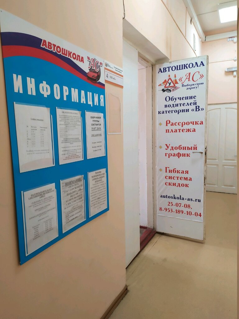 Sürücü kursları Avtoshkola AS, Tula, foto