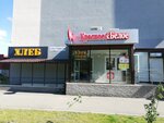 Хлеб (40 Let Pobedy Street No:51В), ekmek fırını  Tolyatti'den (Togliatti'den)