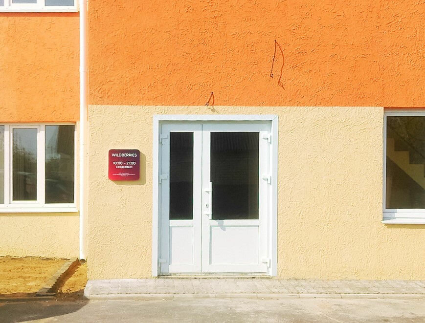 Teslimat noktası Wildberries, Kletsk, foto