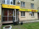Киара (Karl Marx Street No:65В), kuaförler  Kursk'tan