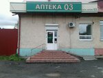 Apteka 03 (Balakinskaya ulitsa No:52А), eczaneler  Nijni Tagil'den