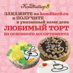 Konditer 8 (Ivana Franko Street No:38), pasta, şekerleme ve tatlı  Perm'den