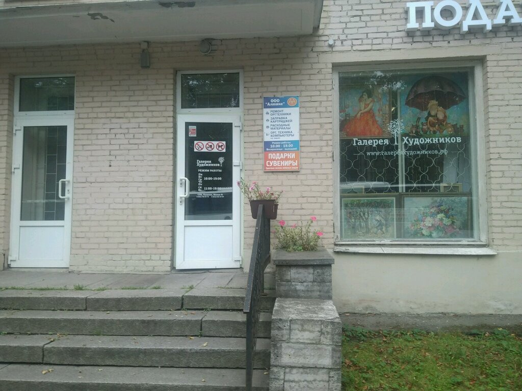 Resim, tablo ve çerçeve mağazaları Galereya khudozhnikov, Puşkin, foto