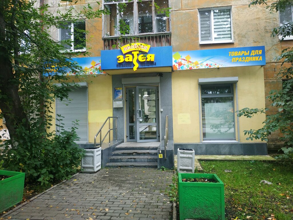 Kutlama ürünleri Veselaya Zateya, Yekaterinburg, foto
