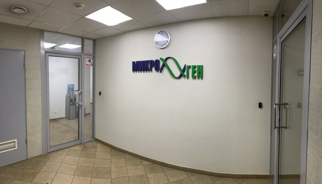 i̇laç firmaları Akcionernoe obshhestvo Nauchno-proizvodstvennoye obyedineniye Microgen, Moskova, foto
