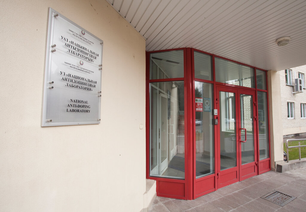 Tıbbi laboratuvarlar National Anti-Doping Laboratory, Minskaya oblastı, foto