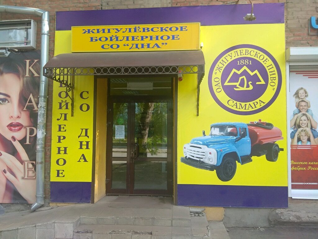 Bira dükkanı Bojlernoe so dna, Samara, foto