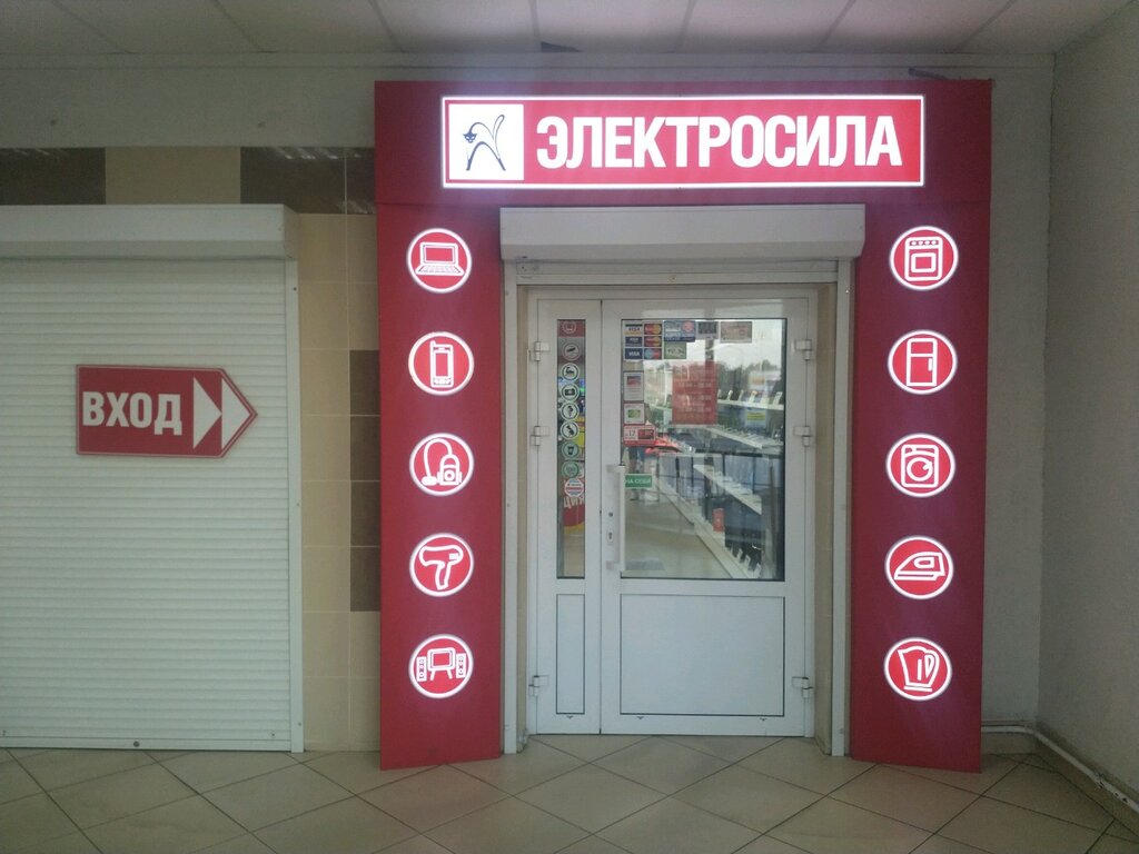 Beyaz eşya mağazaları Electrosila, Moguilev, foto