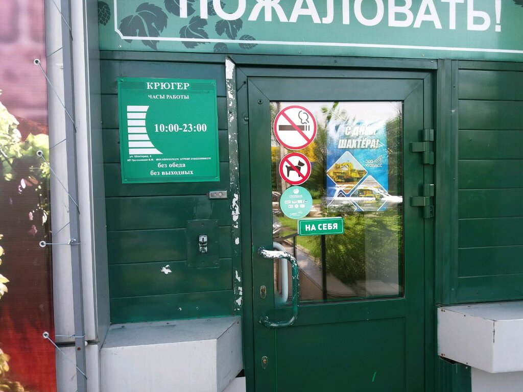 Bira dükkanı Крюгер, Novokuznetsk, foto