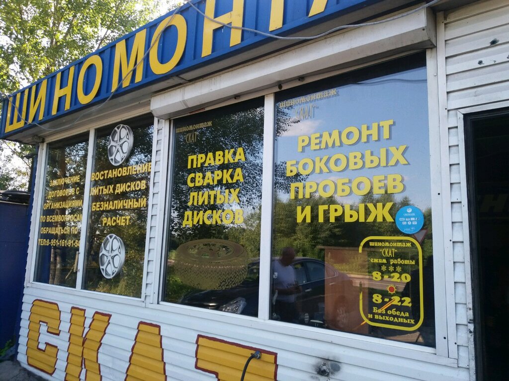 Oto lastik tamiri Шиномонтаж, Novokuznetsk, foto