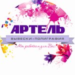 Artel (Stanke Dimitrova Avenue No:28), tabela yapımı  Briansk'tan