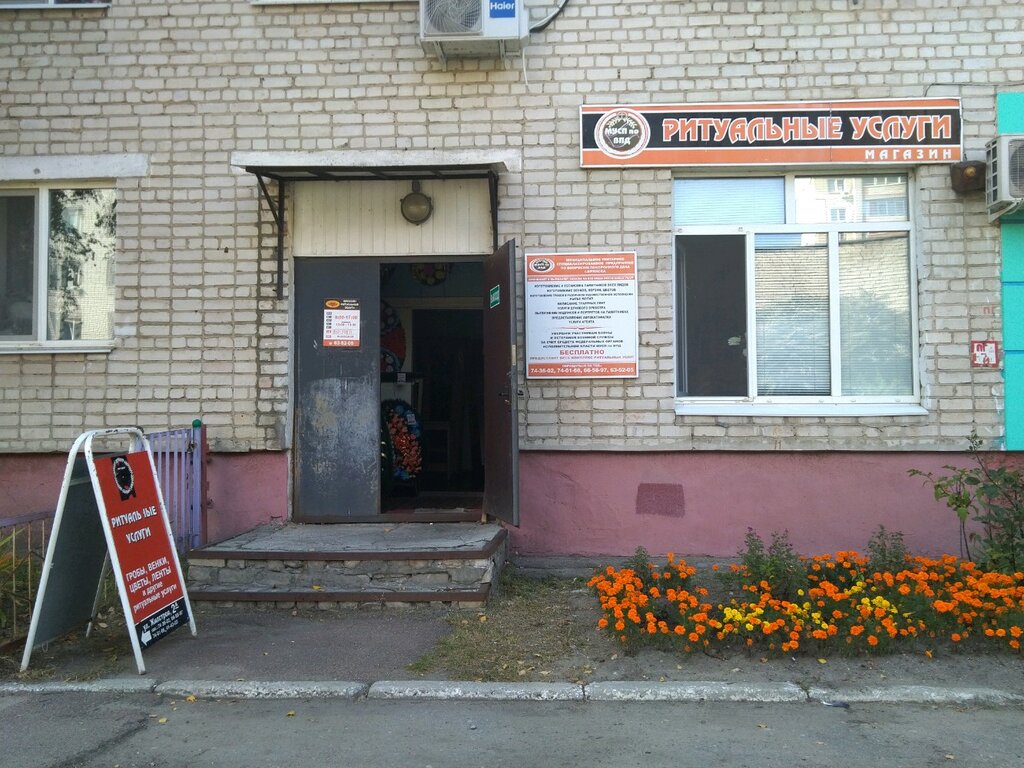 Cenaze hizmetleri Magazin ritualnykh uslug, Briansk, foto