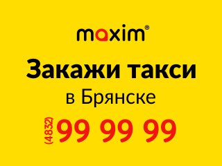 Taksi Maxim, Briansk, foto