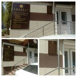 Адвокат Пачина О.С. (Tsiolkovskogo Street No:7), avukatlar  Voronej'den