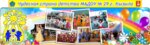 Child development center. Kindergarten 29 Kyzyl (ulitsa Kalinina No:26Б), anaokulları  Kızıl'dan