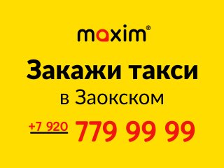 Taksi Maxim, Tulskaya oblastı, foto