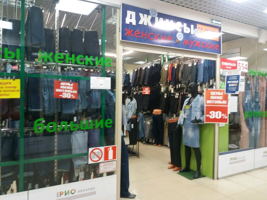 Giyim mağazası Джинсы, İvanovo, foto