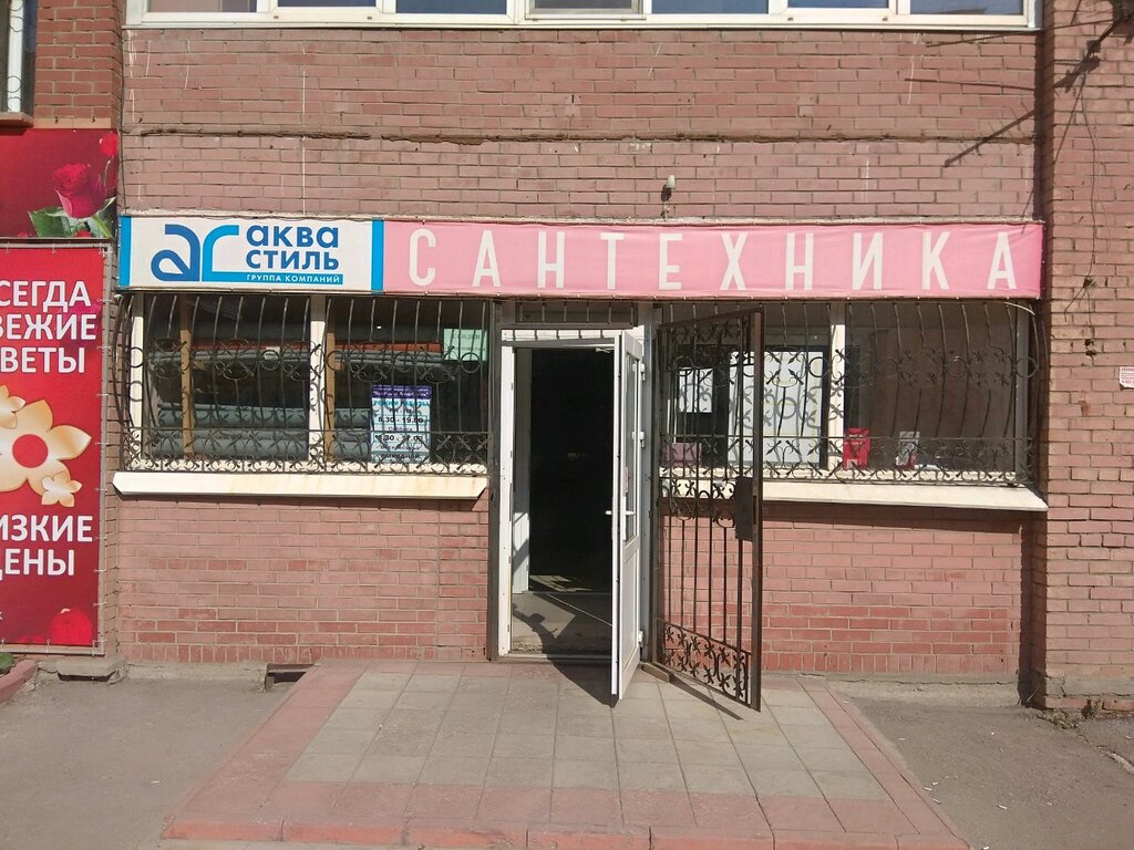 Banyo ve klozet mağazaları Akva-Stil, Samara, foto