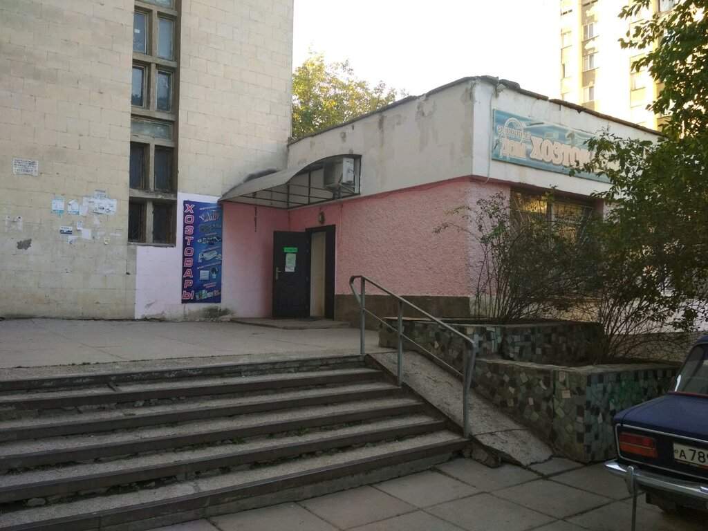 Ev temizlik ürünleri Хозтовары, Simferopol (Akmescit), foto