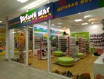 Веселый шаг (ulitsa 3-go Internatsionala No:8), çocuk ayakkabı mağazaları  Briansk'tan