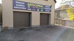 Автосервис (ulitsa Vavilova No:10), otomobil servisi  Stavropol'dan