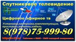 Cifrovoe televideniye V Feodosii (Советская улица No:7), antenciler  Feodosya'dan (Kefe'den)