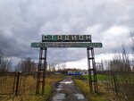 Машиностроитель (2-ya Slobodskaya ulitsa No:48), çok amaçlı spor tesisleri  Viçuga'dan