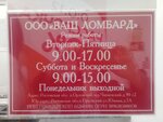 Vasch Lombard (Chapayevskiy pereulok No:90Б, posyolok Orlovskiy), rehincilik  Rostovskaya oblastından