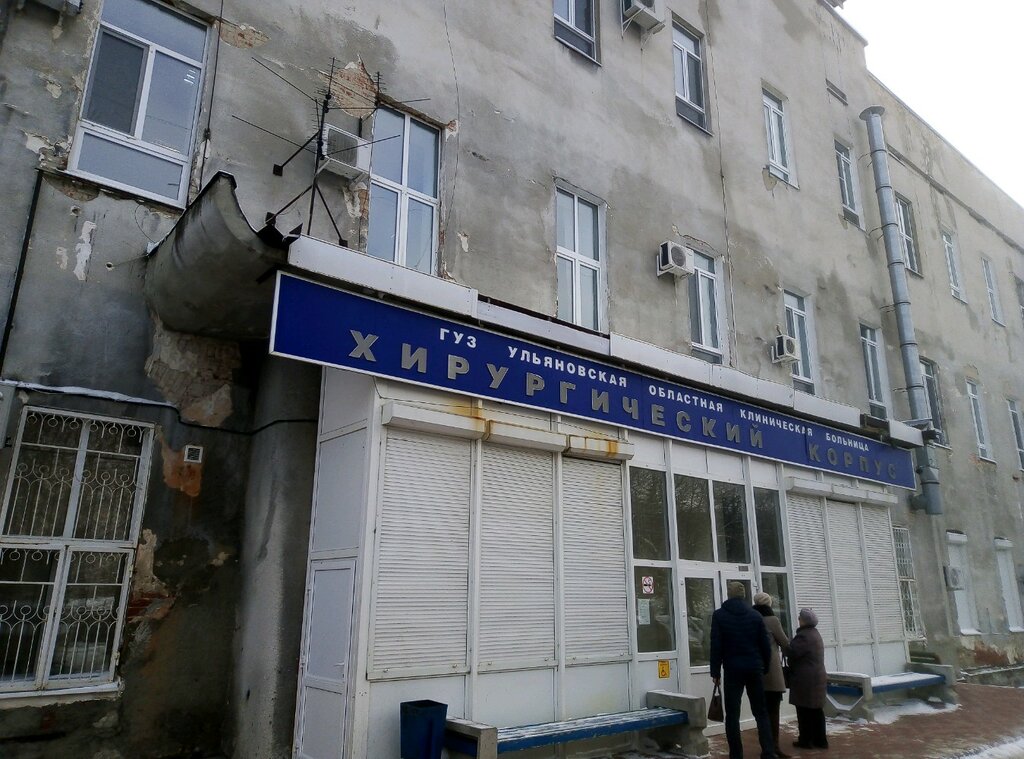 Hastane bölümü Приёмное отделение, Ulyanovsk, foto