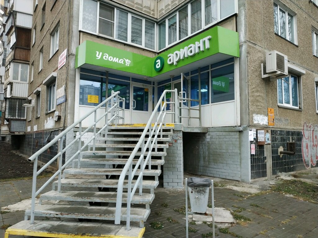 Kasap, şarküteri Ариант, Çeliabinsk, foto