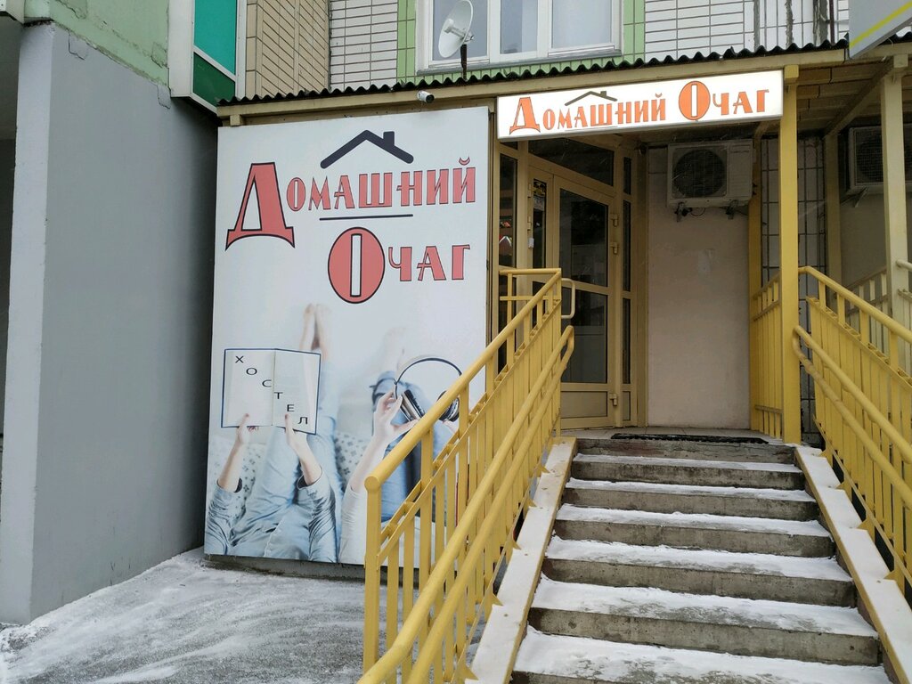 Pansiyonlar, hosteller Домашний очаг, Krasnoyarsk, foto