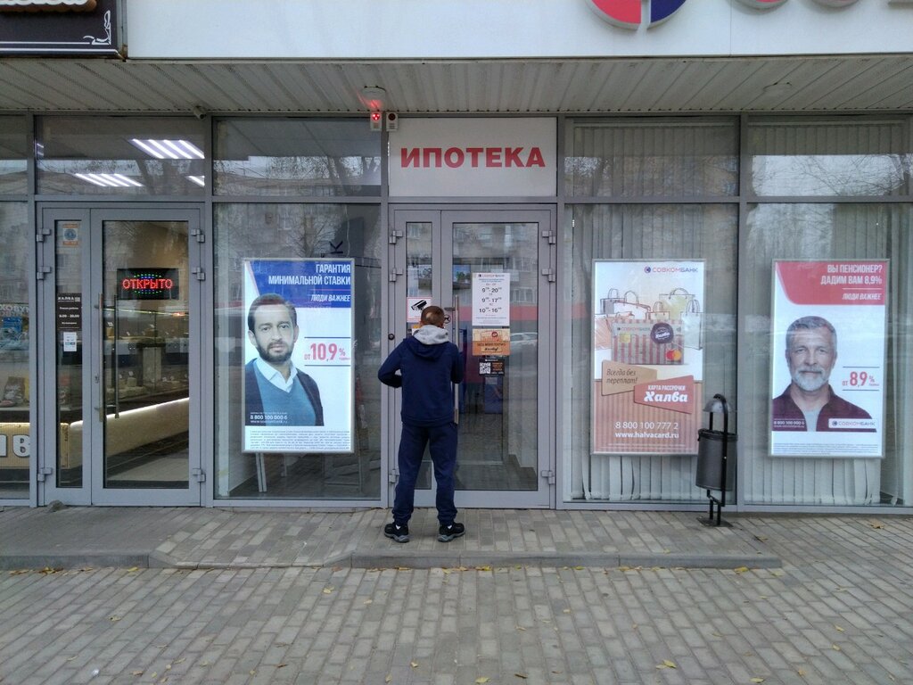 Banka Sovkombank, Volgograd, foto