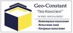 Gео-Constant (Plekhanova Street No:9с15), i̇nşaat ekspertizi  Moskova'dan