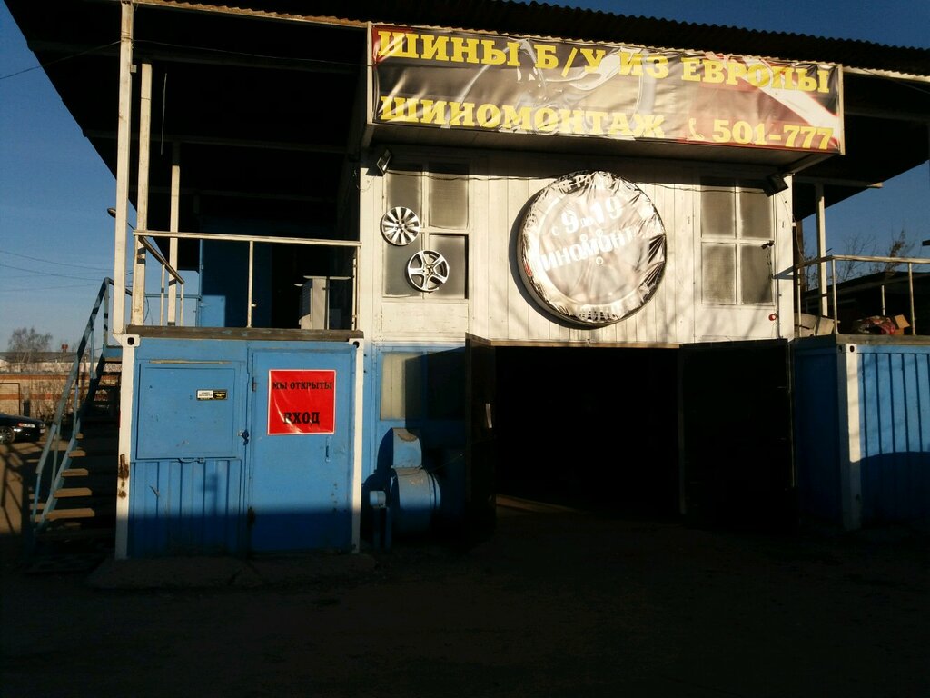 Oto lastik tamiri Шиномонтаж, İvanovo, foto