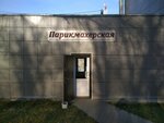 Парикмахерская (Novaya Street No:86), kuaförler  Riazan'dan