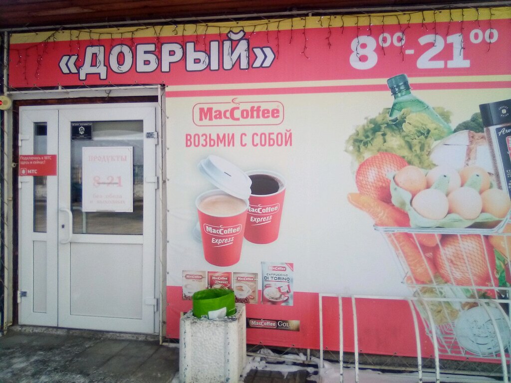 Market Добрый, Barnaul, foto