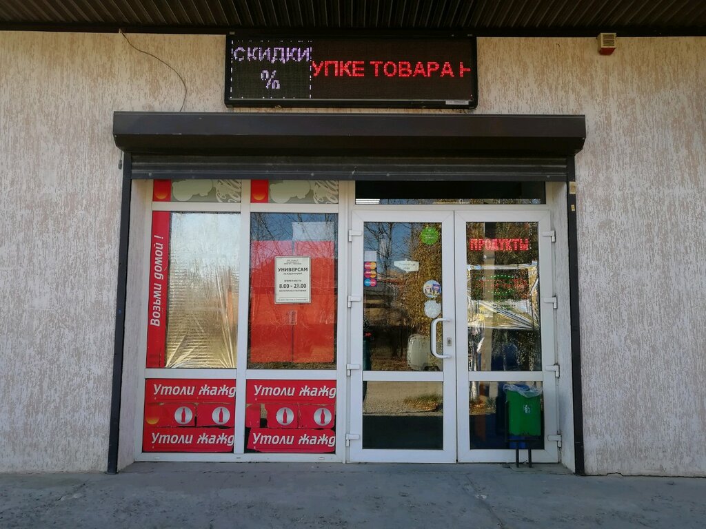 Market Universam na Alushtinskoy, Krasnodar, foto