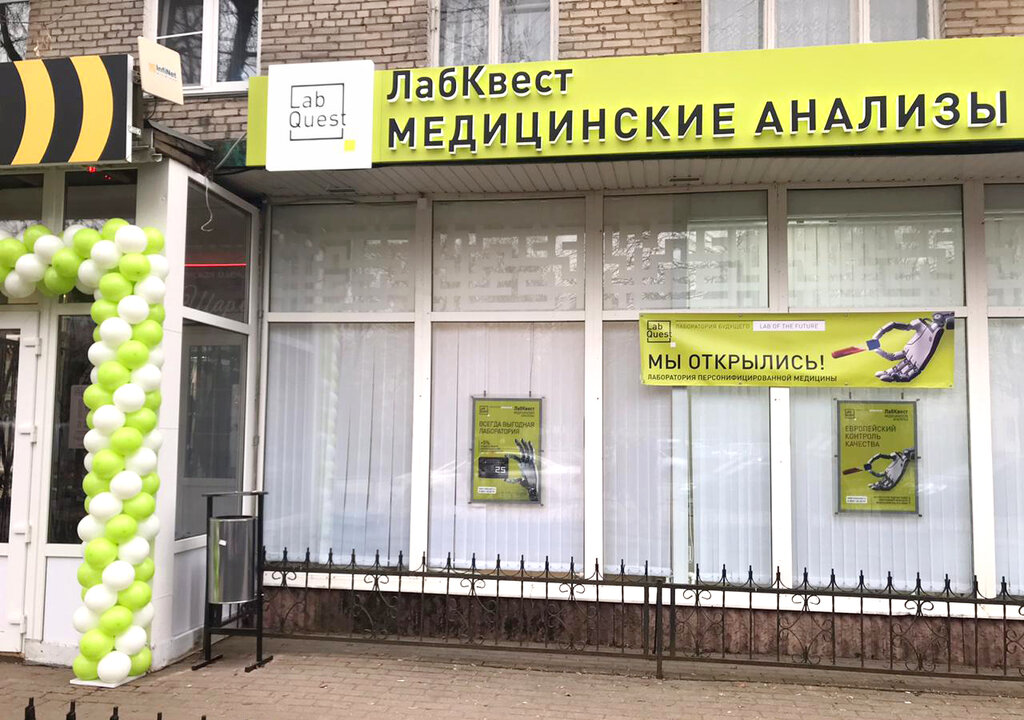 Tıbbi laboratuvarlar Lab of the future LabQuest, Solneçnogorsk, foto