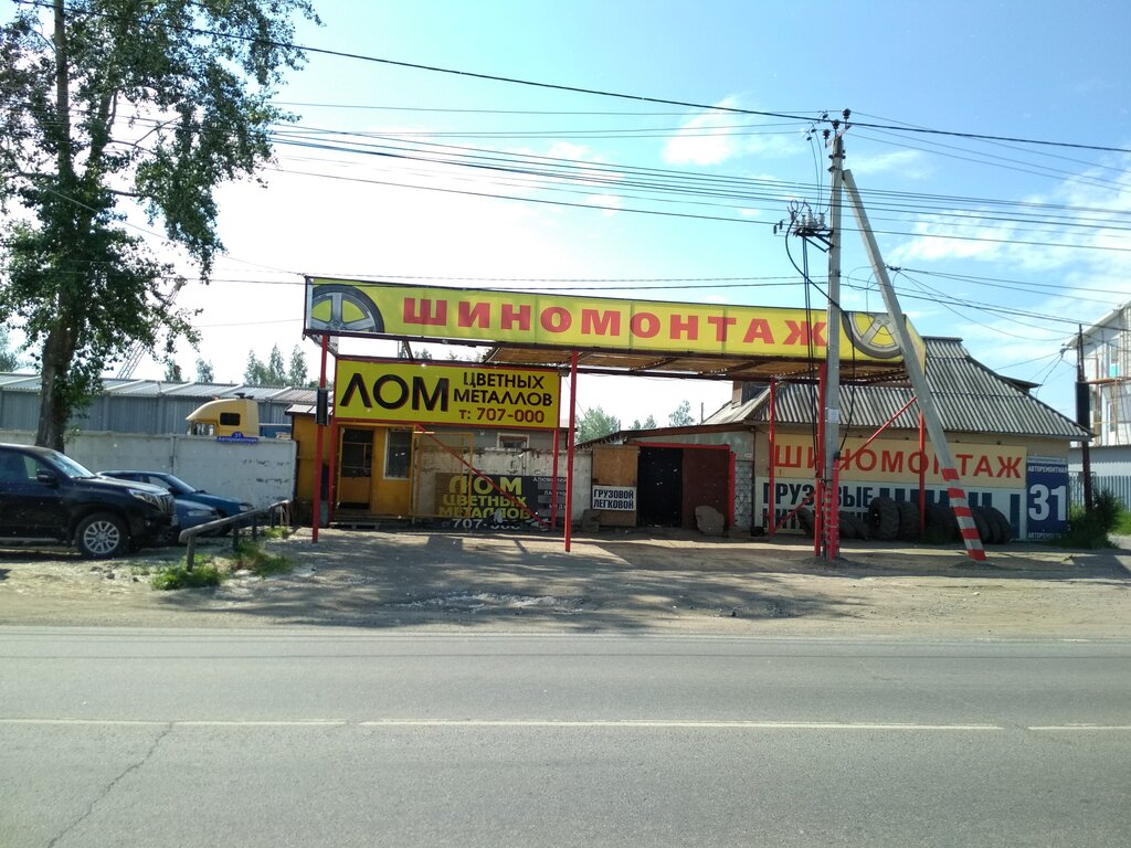 Hurda metal alımı Прием лома, Tiumen, foto