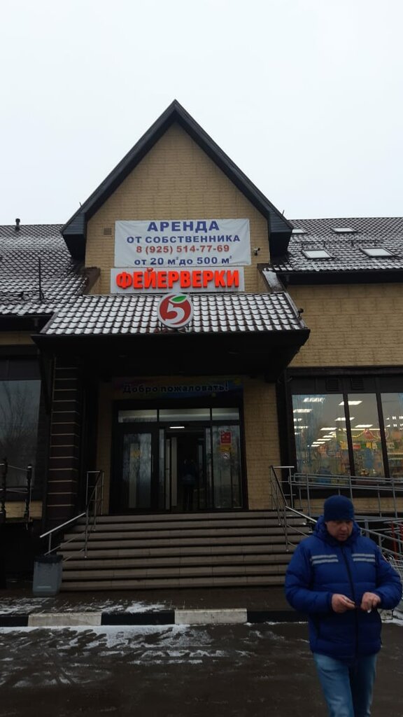 Mini-market Салюты и фейерверки, Moskova ve Moskovskaya oblastı, foto