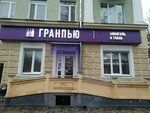 Granp'yu (Bryansk Urban District, Bezhitskiy City Administrative District, Komsomolskaya ulitsa, 7), alkollü içecekler  Briansk'tan
