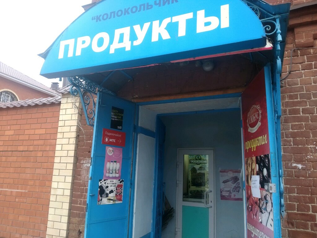 Market Колокольчик, Ulyanovsk, foto