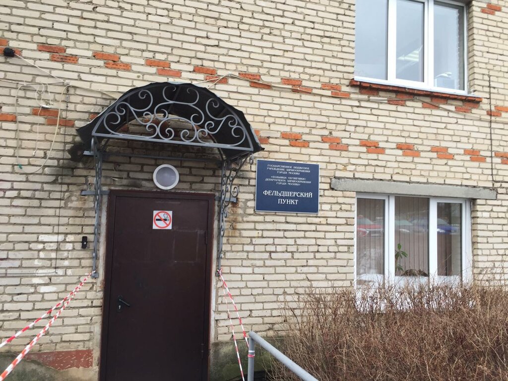 Aile sağlığı merkezi Gbuz Bolnitsa Kuznechiki Dzm, Fel'dshersko-akusherskij punkt Kurilovo, Moskova, foto