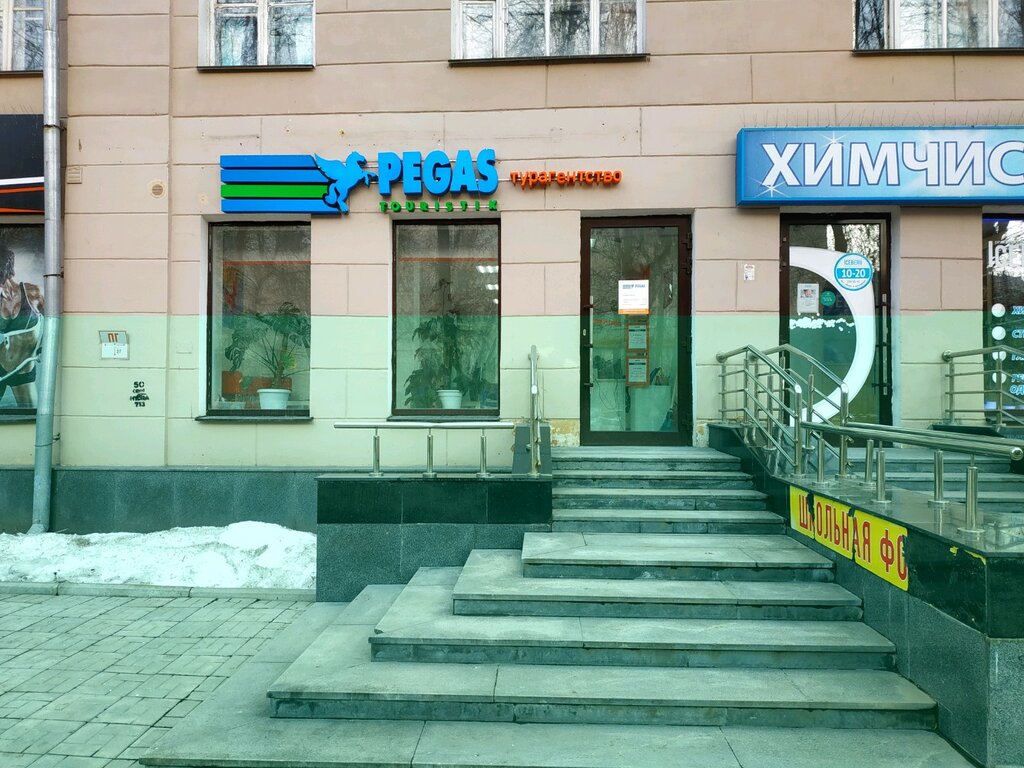Seyahat acenteleri Pegas Touristik, Yekaterinburg, foto