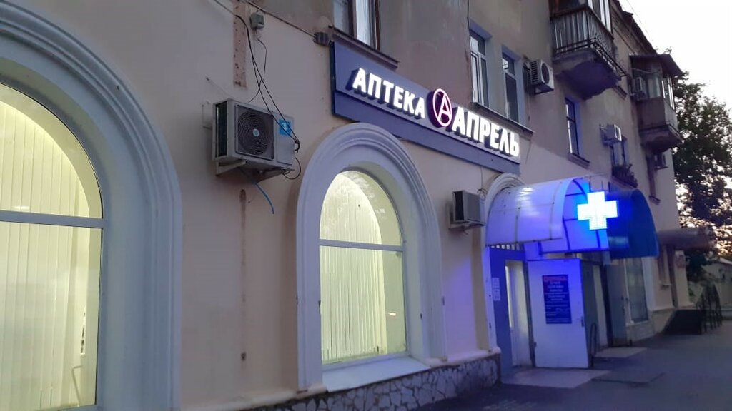 Eczaneler April, Krasnodar, foto