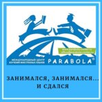 Obrazovatelny tsentr Parabola (Professora Popova Street No:23М), yabancı dil kursları  Saint‑Petersburg'dan
