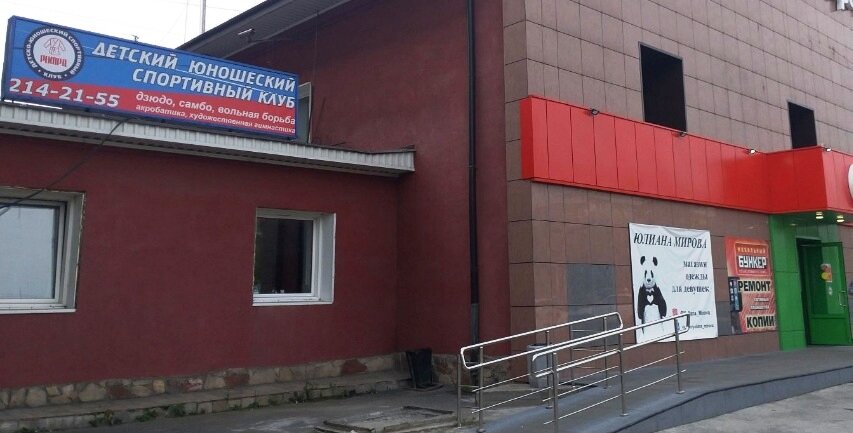 Spor kulüpleri Shkola smeshannykh yedinoborstv, Krasnoyarsk, foto