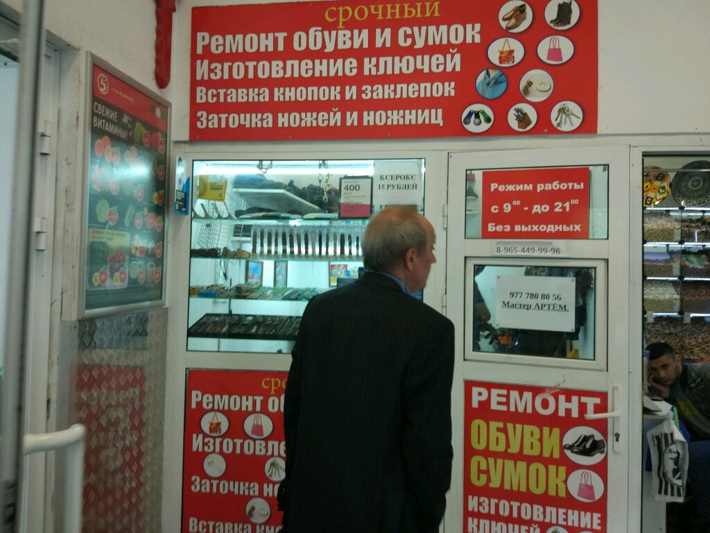 Ev hizmetleri Центр бытовых услуг, Moskova, foto