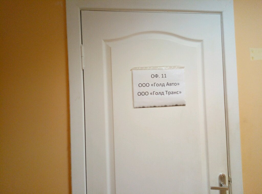 Lojistik firmaları Голд Транс, Lipetsk, foto