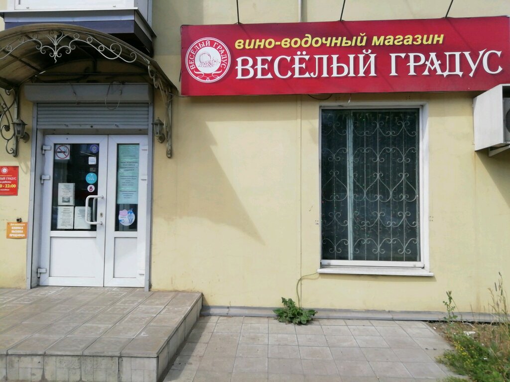 Alkollü içecekler Vesyoly Gradus, Tver, foto